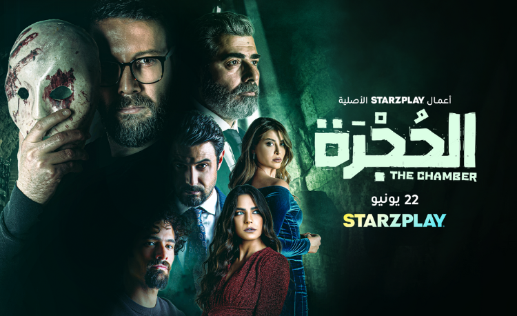 STARZPLAY Unveils Key Art and First Look Images for Arabic Series "The Chamber" - Destination KSA