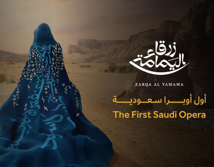 The Historic Debut of Saudi Opera Zarqa Al Yamama - Destination KSA